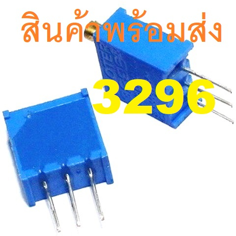 3296 3296W Trimpot 25 Turns VR 100 1K 50K 100K 1M Ohm ตัวต้านทานปรับค่า ...