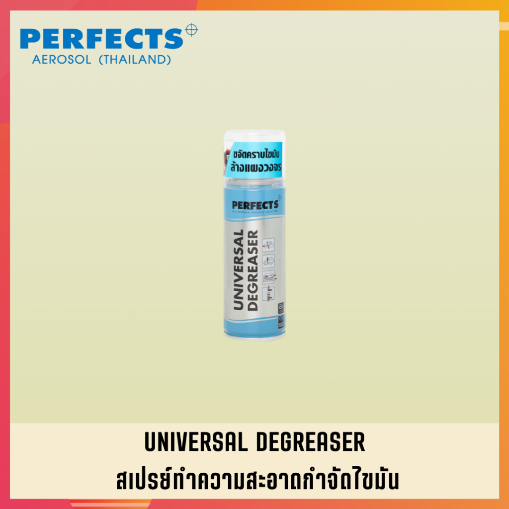 PERFECTS สเปรย์ทำความสะอาดจำกัดไขมัน สเปย์ทำความสะอาดจำกัดไขมัน ...