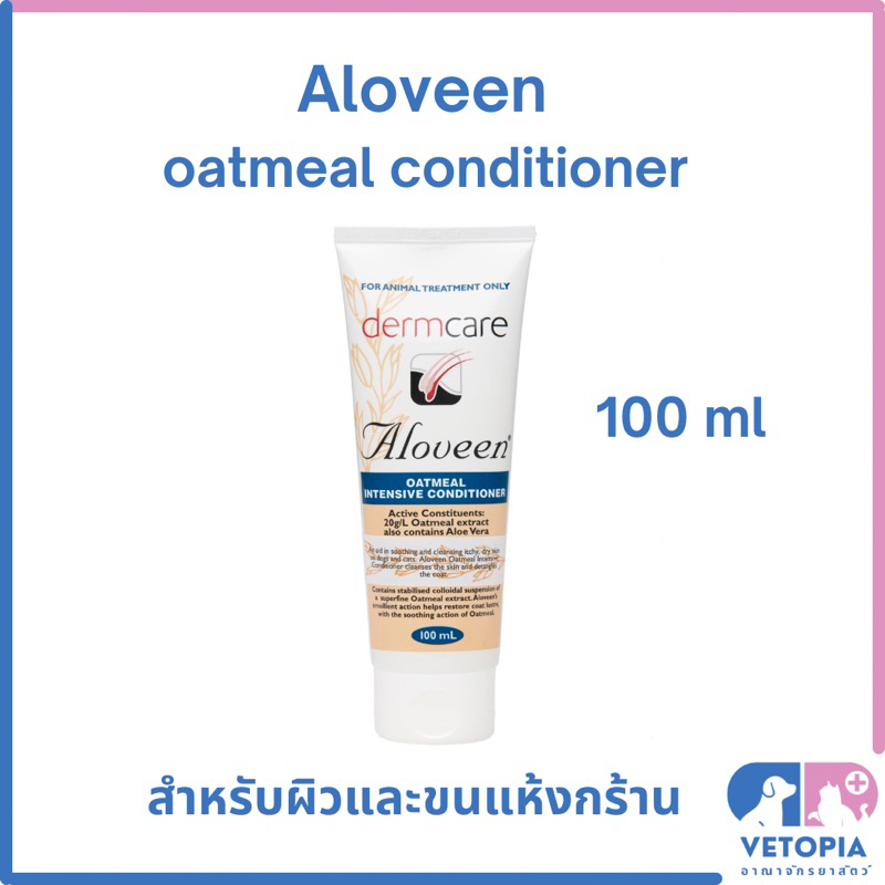 Aloveen shampoo 250 ml , aloveen condotioner 100 ml สำหรับผิวแห้ง ...