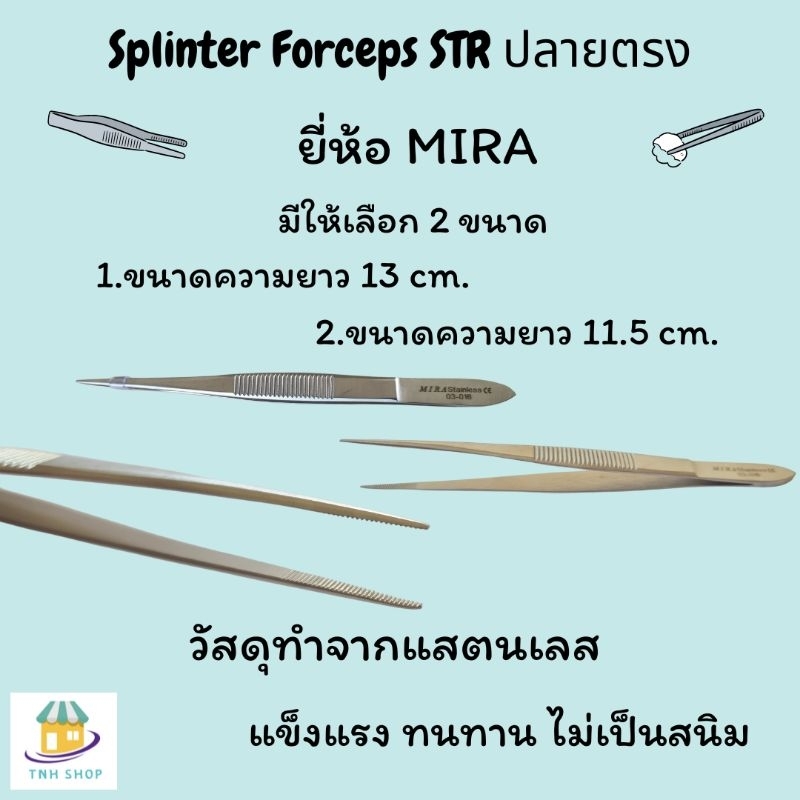 Splinter Forceps Str. ปากคีบปลายตรงคุณภาพดี#อุปกรณ์ทางการแพทย์ ...