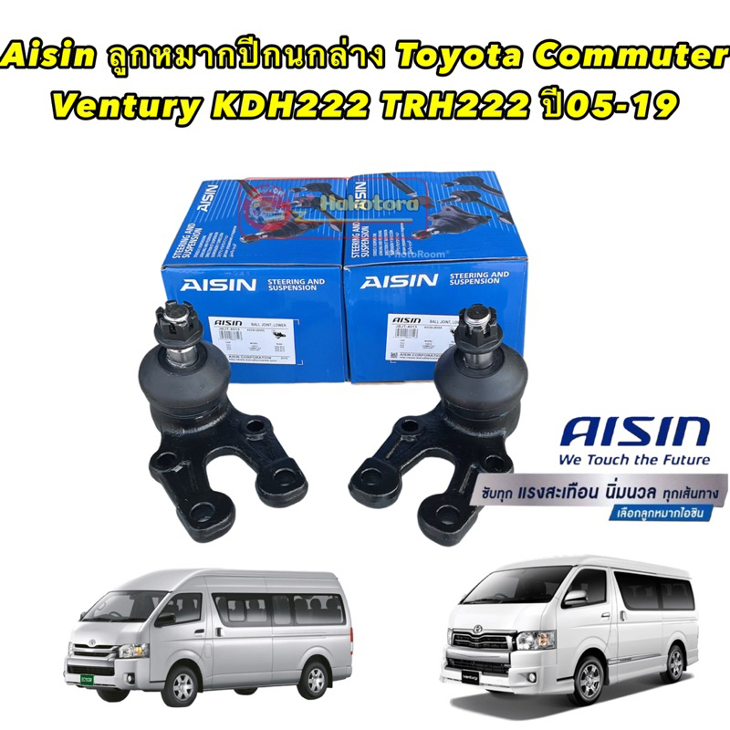 ลูกหมากปีกนกล่าง Toyota Commuter Ventury KDH222 TRH222 ปี05-19 ยี่ห้อ ...