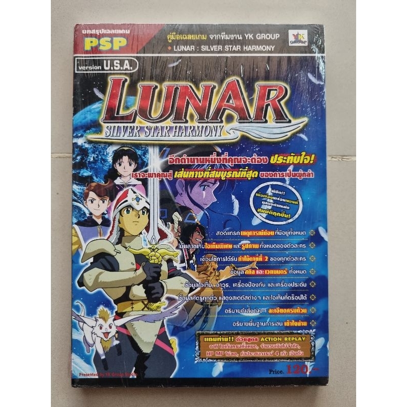 บทสรุปเกม LUNAR : SILVER STAR HARMONY [PSP] [คู่มือเกม/เฉลยเกม/หนังสือ ...