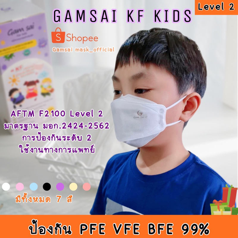หน้ากากเด็ก Gamsai kf kids 4 ชั้นกรอง | Shopee Thailand