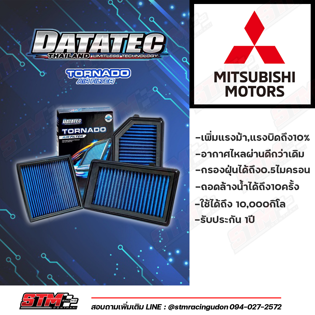 กรองอากาศ DATATEC TORNADO ตรงรุ่นมิตซูบิชิ ไส้กรองอากาศ กรองอากาศ กรองแต่ง กรองดาต้าเทค กรอง ...