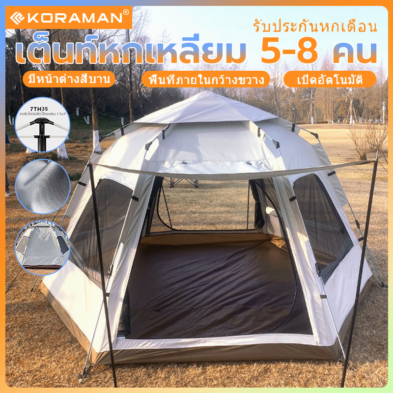 เตรียมจัดส่ง KORAMAN เต้นท์นอน เต็นท์เดินป่า เต้นท์แคมป์ปิ้ง เต็นท์กาง ...