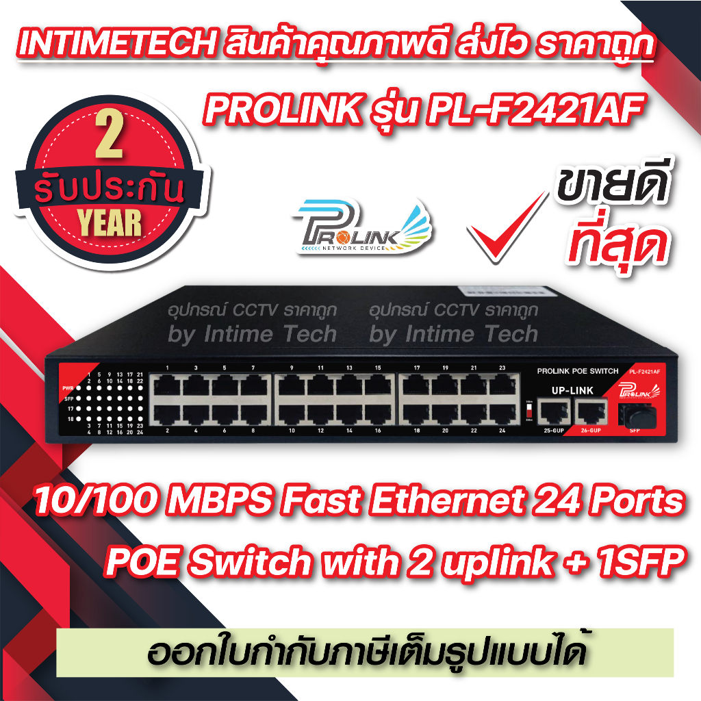 ของแท้ 100% PROLINK 24 Ports POE Switch รับประกัน 2 ปีเต็ม PL-F2421AF ...