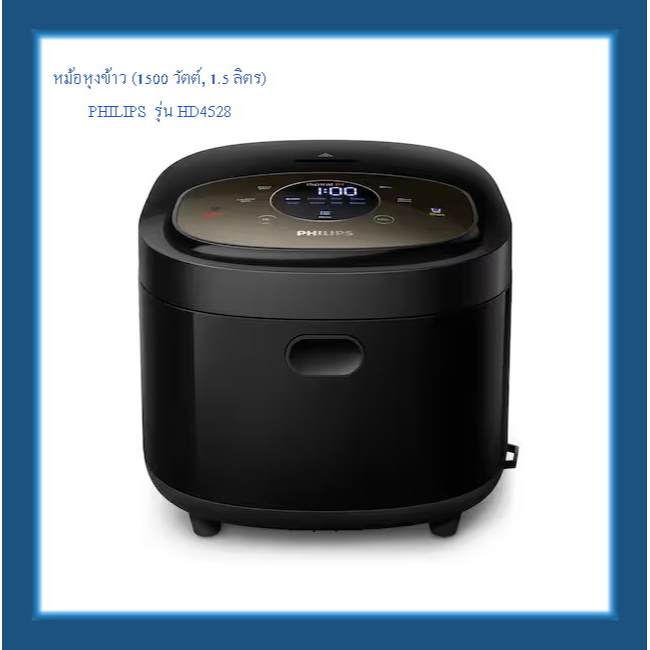 หม้อหุงข้าว (1500 วัตต์, 1.5 ลิตร) PHILIPS รุ่น HD4528 | Shopee Thailand