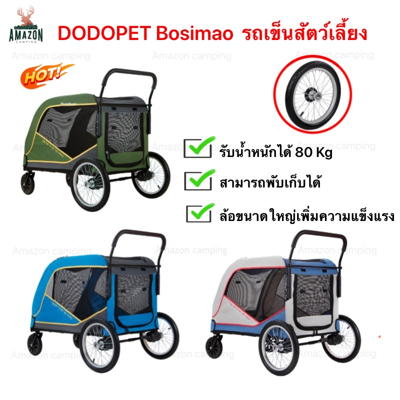 DODOPET BOSIMAO รถเข็นสัตว์เลี้ยงคันใหญ่ รับน้ำหนักได้ถึง 80 Kg สามารถ ...