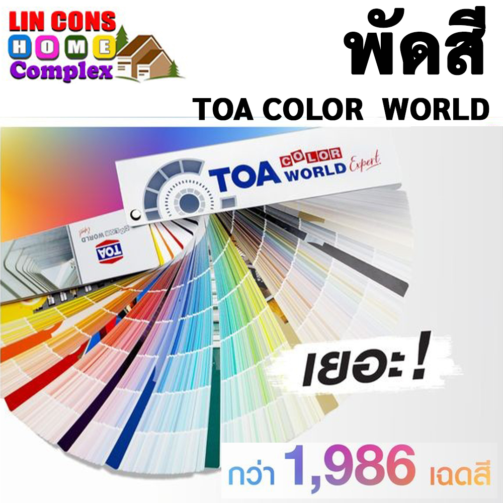 TOA FANDECK FANDEX พัดสี ทีโอเอ Color World Expert เฉดสี แคตตาล็อคสี ...