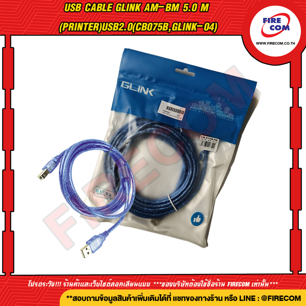 สายเคเบิล USB CABLE GLink AM-BM 5.0 m (Printer)USB2.0(CB075B,GLINK-04) สามารถออกใบกำกับภาษีได้ ...