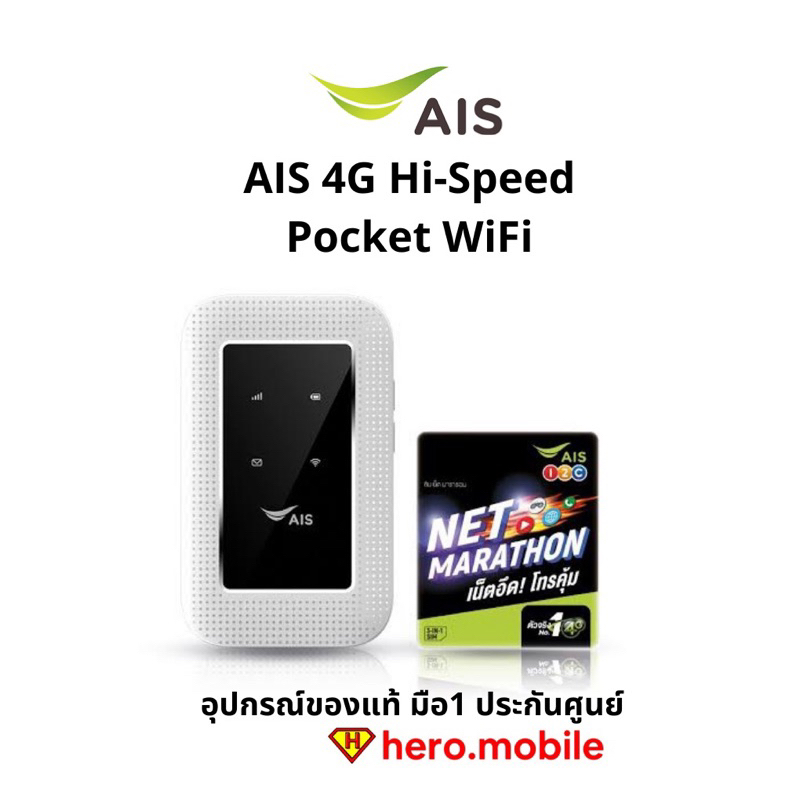 [ผ่อน0%] AIS 4G Hi-Speed Pocket WiFi (Ruio Growfiled D523) อุปกรณ์กระจายสัญญาณอินเตอร์เน็ตแบบ ...