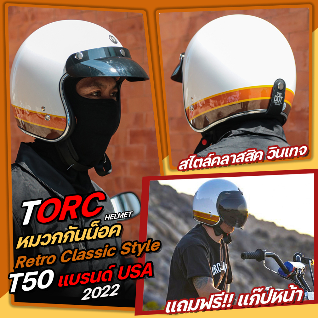 หมวกกันน็อค TORC T50 สไตล์คลาสสิค วินเทจ Retro Classic Style วัยรุ่นเม ...