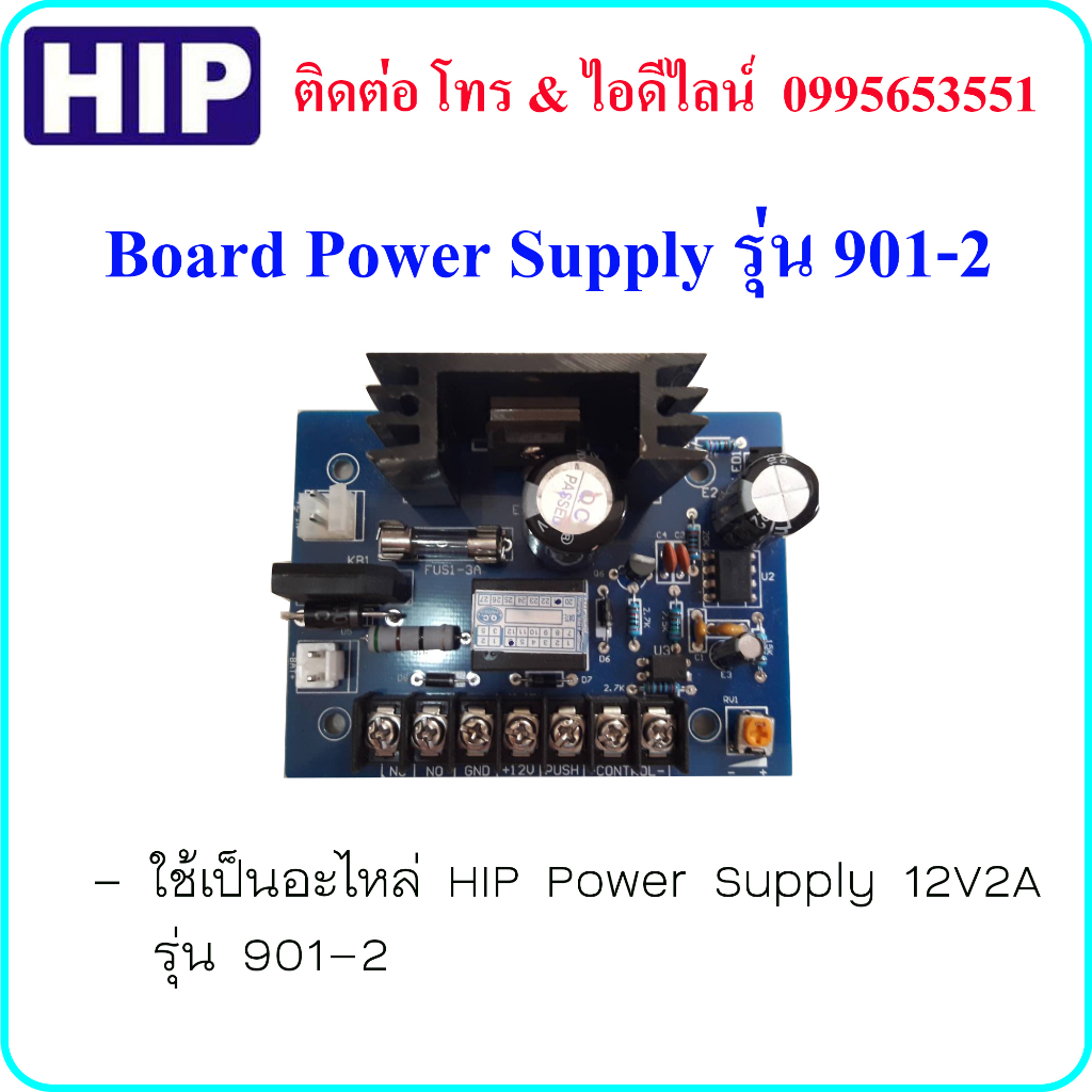 HIP Board Power Supply 12V2A รุ่น 901-2 ของแท้ รับประกัน 1 ปี | Shopee Thailand
