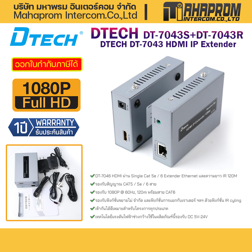 D-TECH (VD060S/DT-7043S ) + (VD600R/DT-7043R) ตัวขยายสัญญาณ HDMI EXTENDER 120 M.. | Shopee Thailand