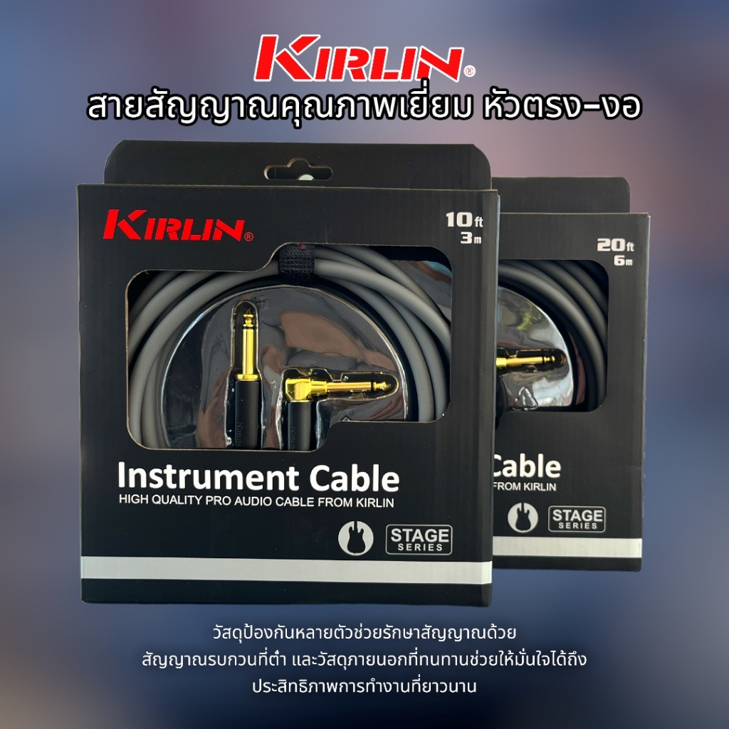 สายแจ็ค KIRLIN Instrument Cable สายสัญญาณสำหรับ กีตาร์ไฟฟ้า กีตาร์เบส ...