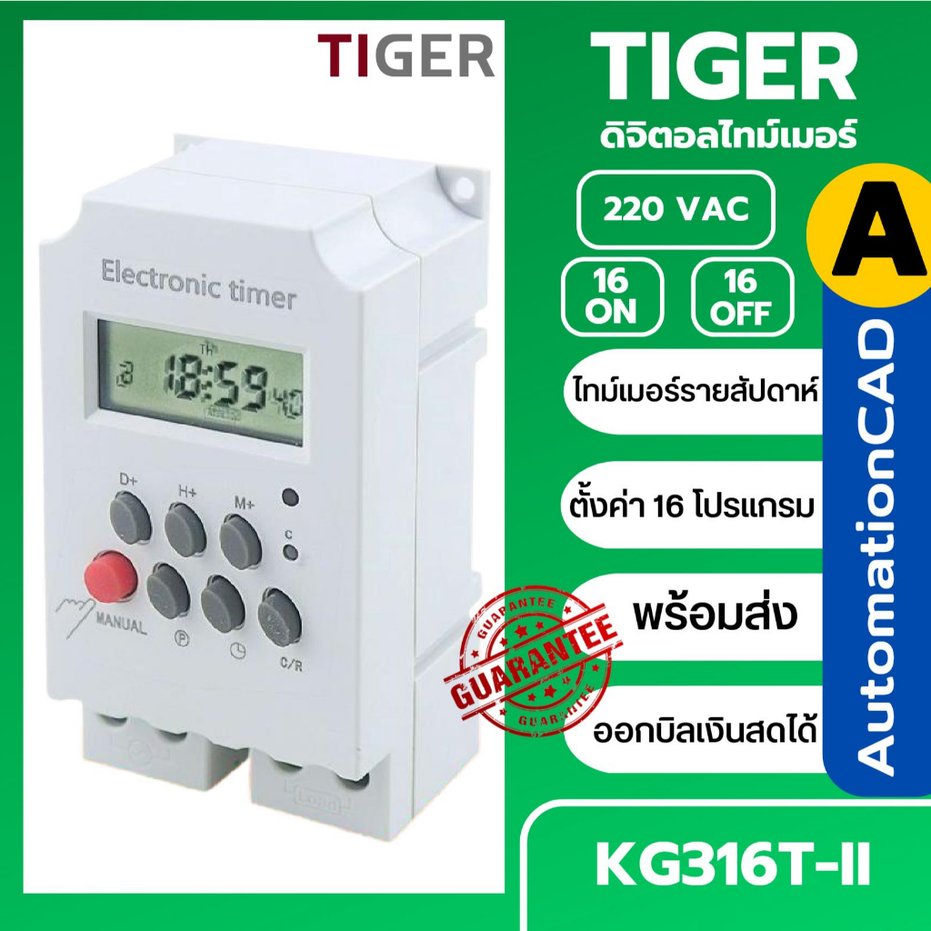 ไทม์เมอร์ KG316T-II 220VAC นาฬิกาตั้งเวลาสัปดาห์ 16 โปรแกรม เครื่องตั้ง ...