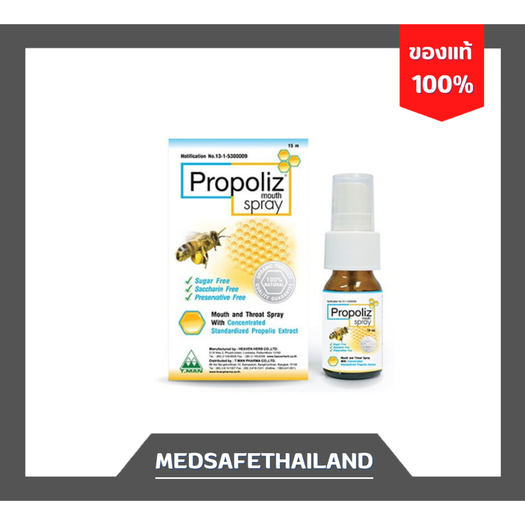 Propoliz Mouth Spray 15ml. โพรโพลิซ โพรโพลิส สเปรย์ 15ml. | Shopee Thailand