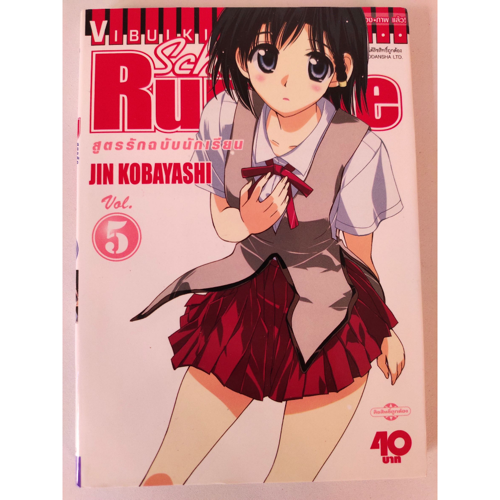 School Rumble เล่มเศษ แยกเล่ม 1-5, 11 สภาพบ้าน | Shopee Thailand