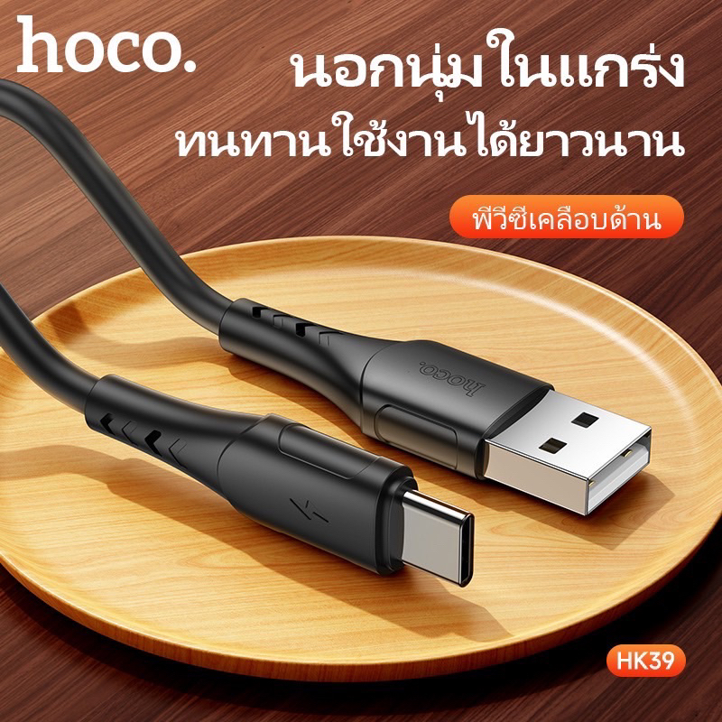 HOCO HK39 สายชาร์จซิลิโคน จ่ายไฟ 3A สายยืดหยุ่นสูง ไม่หักง่าย ใช้ถ่าย ...