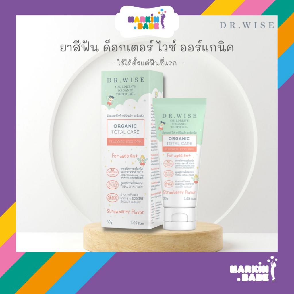Dr.Wise ยาสีฟันเด็ก พรีเมี่ยมออร์แกนิค สูตรดูแลทั้งช่องปาก ป้องกันฟันผุ เติมแคลเซี่ยม ลดคราบฟัน ...