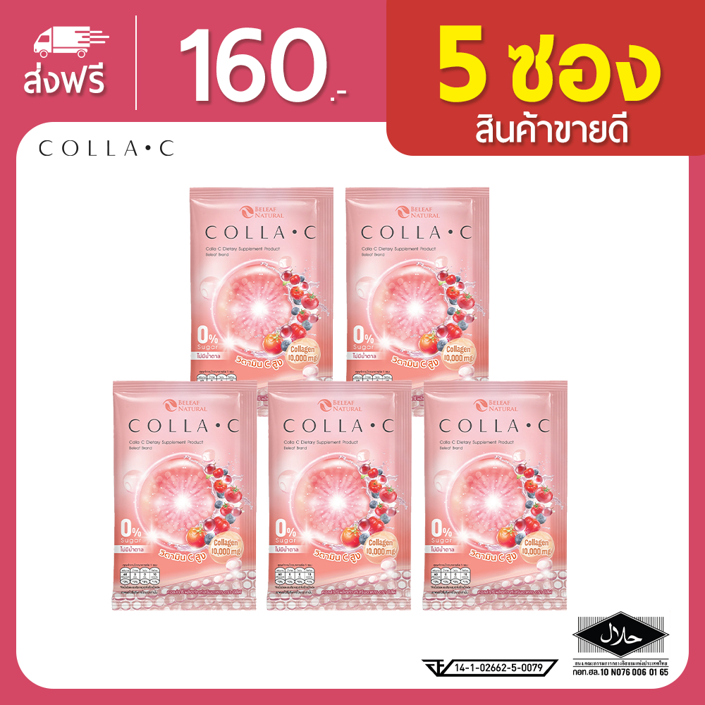 Beleaf Colla C บีลีฟ คอลล่าซี [5 ซอง] | Shopee Thailand