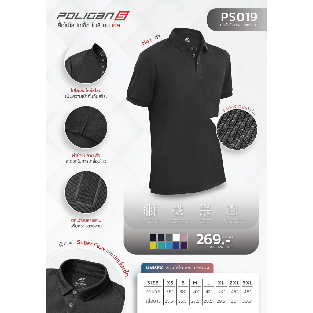 เสื้อโปโล ปกเชิต ยี่ห้อ PoliganS ใส่สบายไม่เป็นขุย รุ่น PS019 | Shopee ...