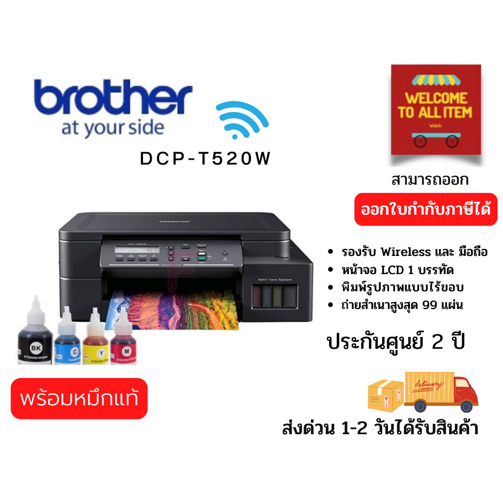 เครื่องพิมพ์ Brother DCP-T520 W เครื่องปริ้น เตอร์มัลติฟังก์ชันอิงค์ ...