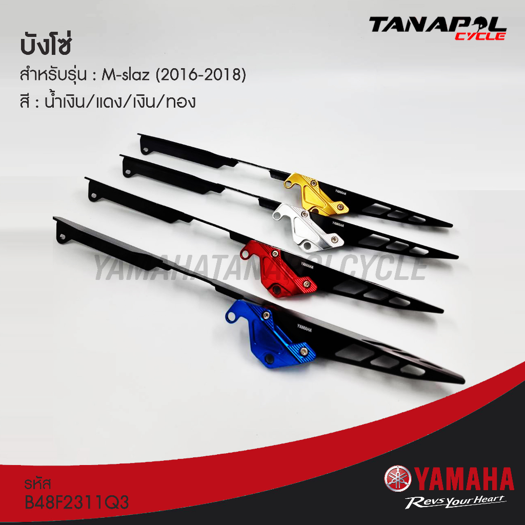 บังโซ่ (ของแท้) สำหรับ ยามาฮ่า M-Slaz (2016-2018) B48F2311Q3 | Shopee ...