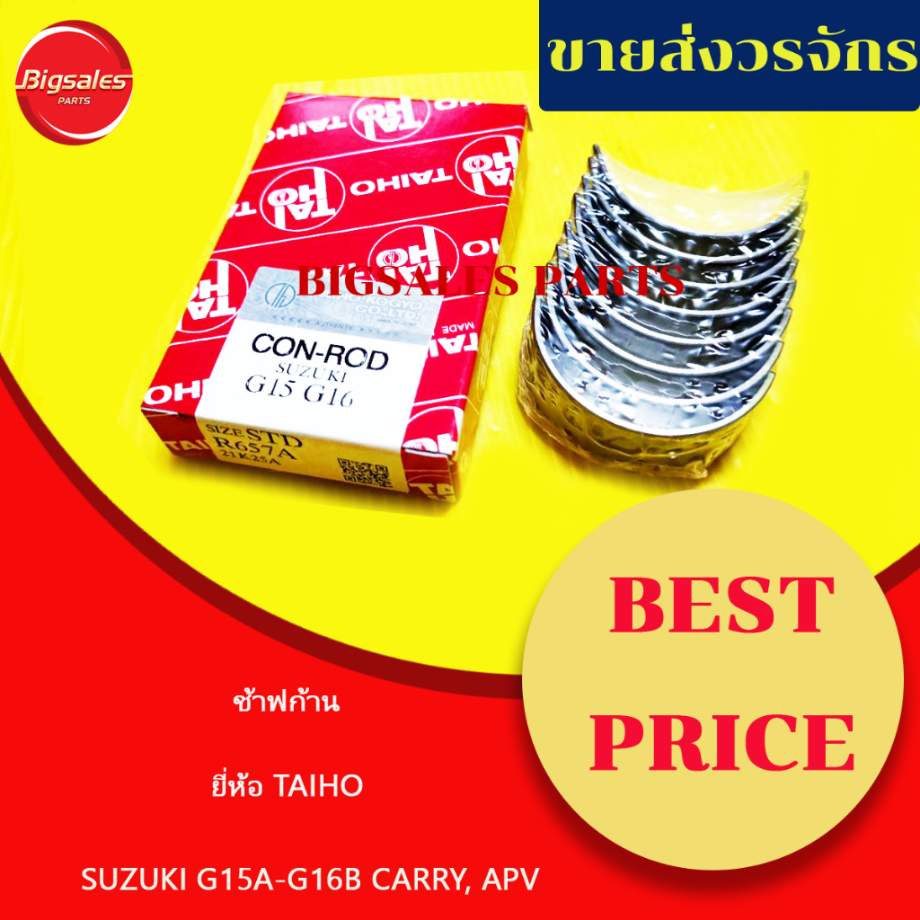 ช้าฟก้าน SUZUKI G15A, G16A, G16B ยี่ห้อ TAIHO ญี่ปุ่่นแท้ | Shopee Thailand