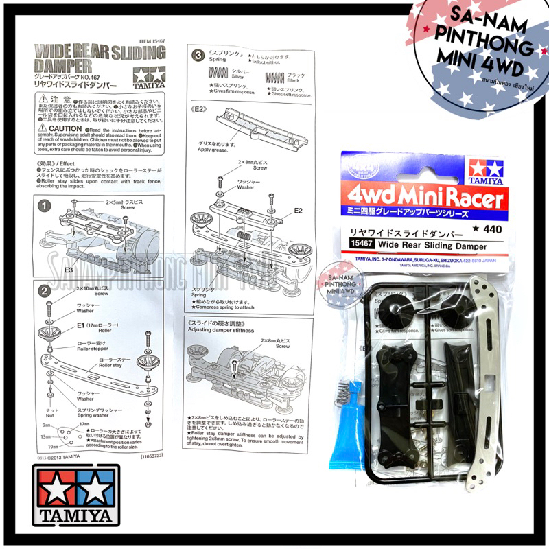 Tamiya Item #15467 – Mini 4WD Wide Rear Sliding Damper | Shopee Thailand