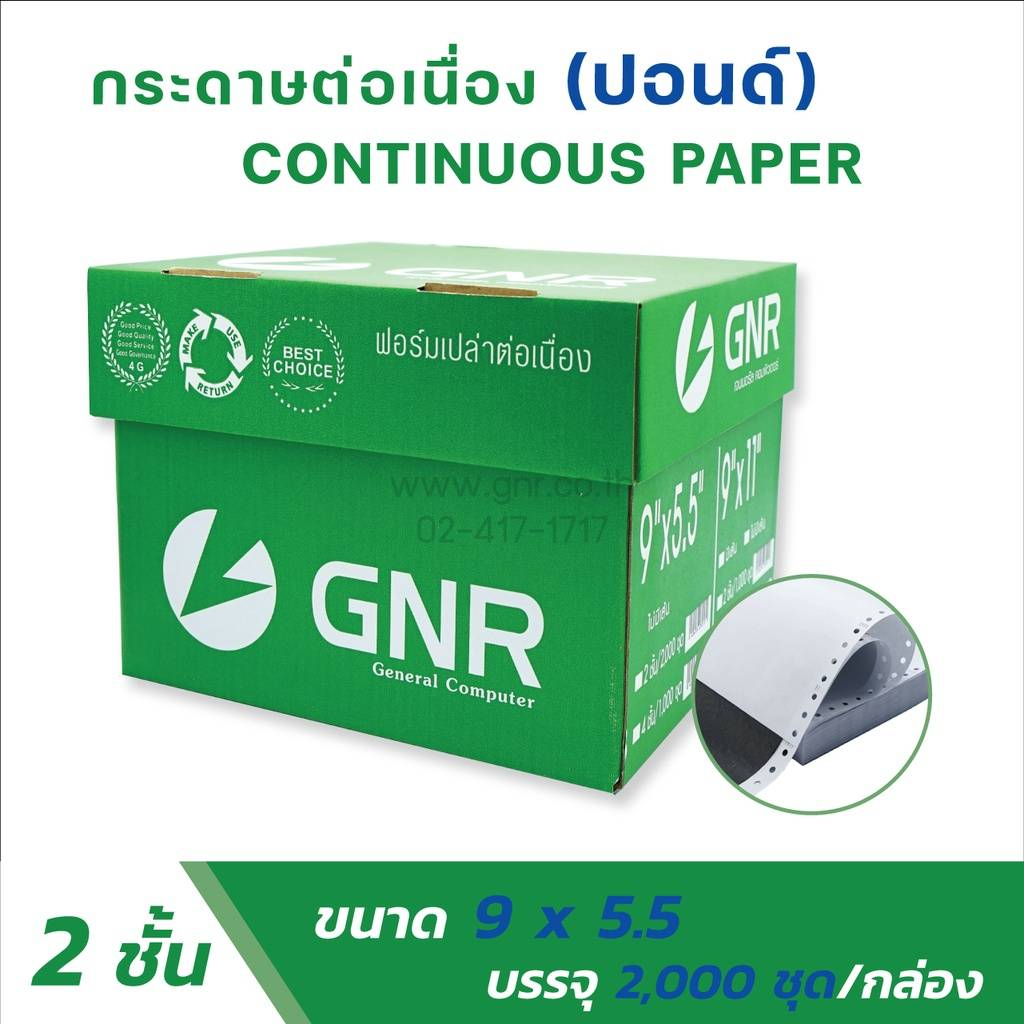 กระดาษต่อเนื่อง GNR ขนาด 9 X 5.5 2 ชั้น ชนิดไม่มีเส้น บรรจุ 2000 ชุด/กล่อง | Shopee Thailand