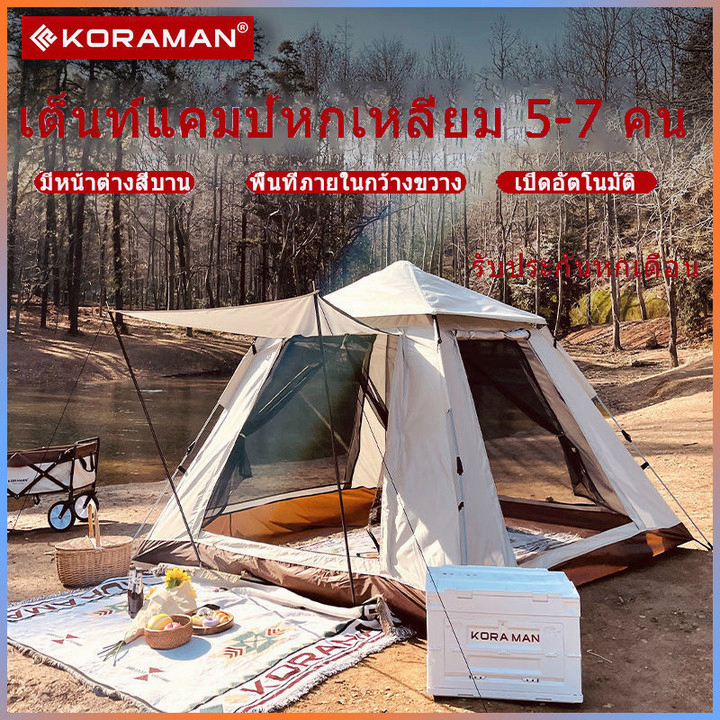 🔥เตรียมจัดส่ง KORAMAN เต้นท์ เต้นท์นอน เต้นท์แคมป์ปิ้ง เต็นท์กางอัตโนมัติ 6-8 คน เต็นท์สนาม ...