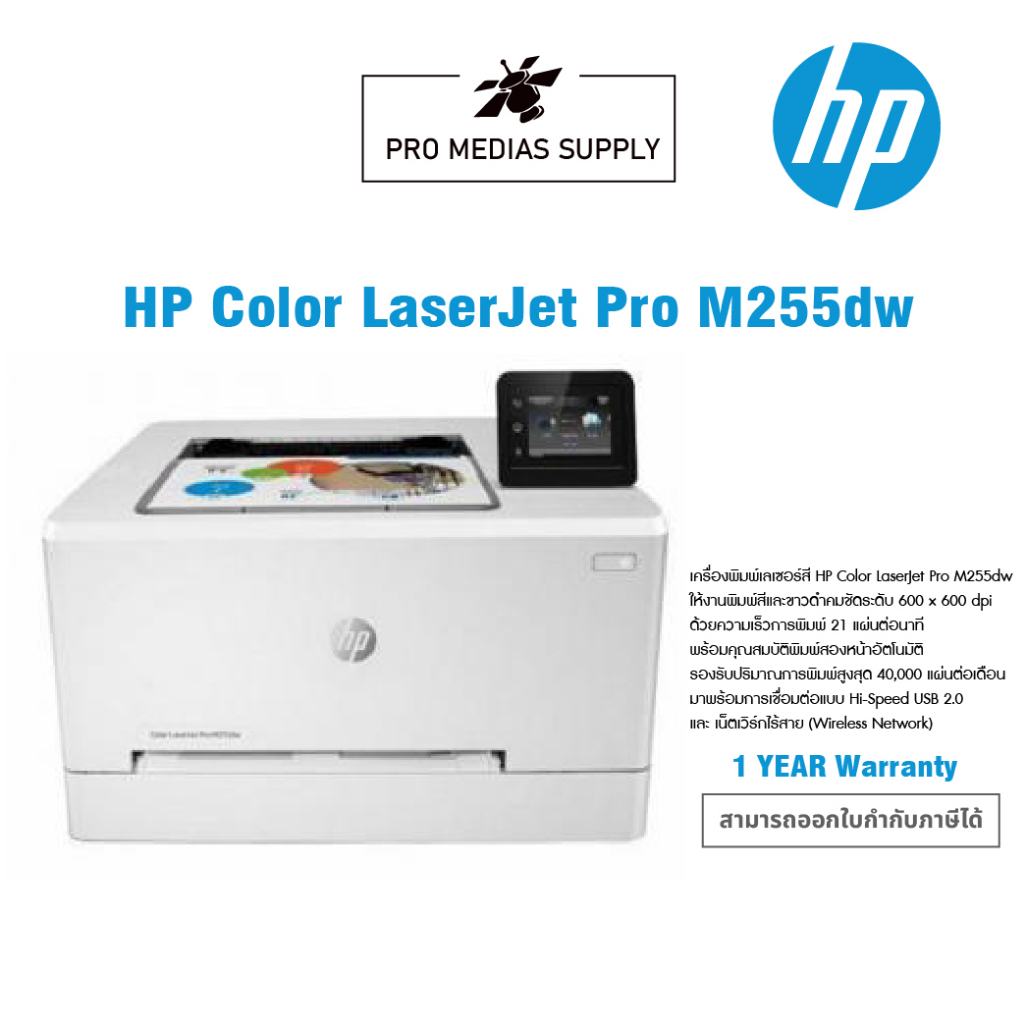 HP Color LaserJet Pro M255dw ICT ข้อที่ 48 | Shopee Thailand