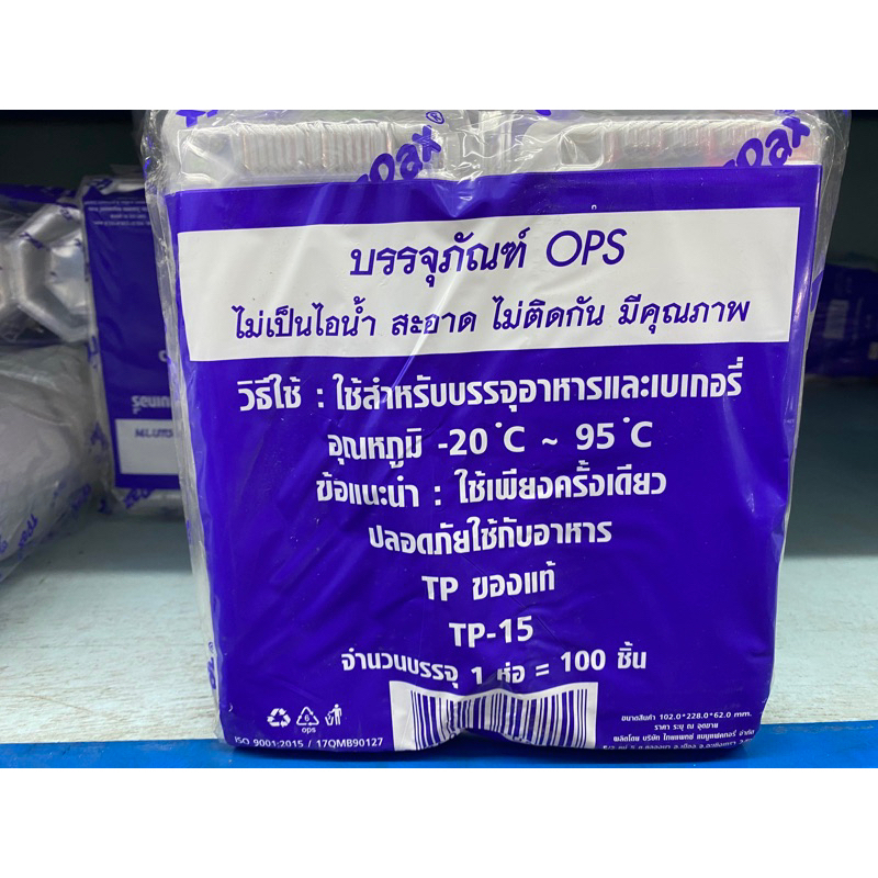 TP15 (TP-15) กล่อง OPS สวยใส ราคาถูก ปลีกส่ง 100ใบ/แพ็ค | Shopee Thailand
