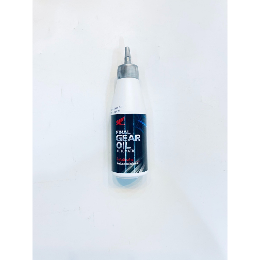 น้ำมันเฟืองท้าย (HONDA) FINAL GEAR OIL AUTOMATIC (120 มล.) (รหัส :08268 ...