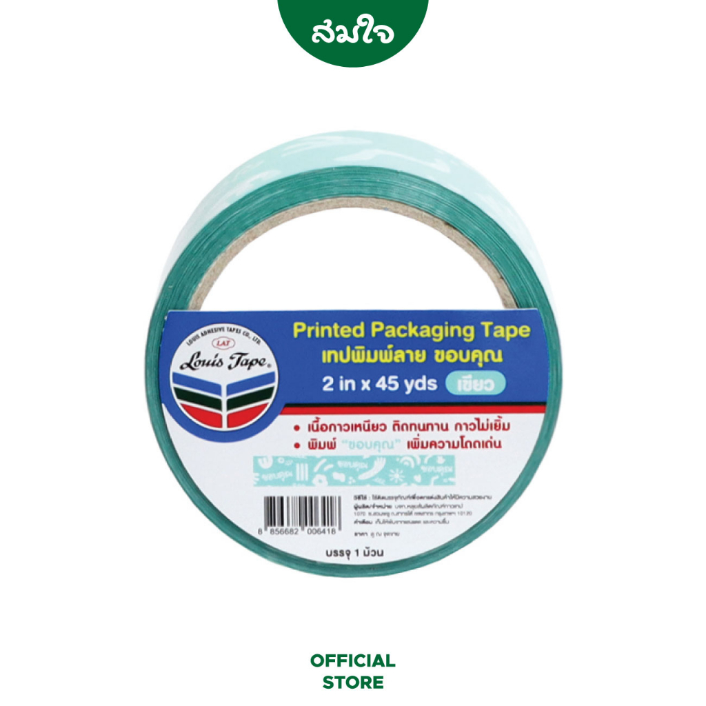 LOUIS TAPE (หลุยส์เทป) เทปOPP พิมพ์ "ขอบคุณ" 2 นิ้ว x 45 หลา พื้นเขียว ...