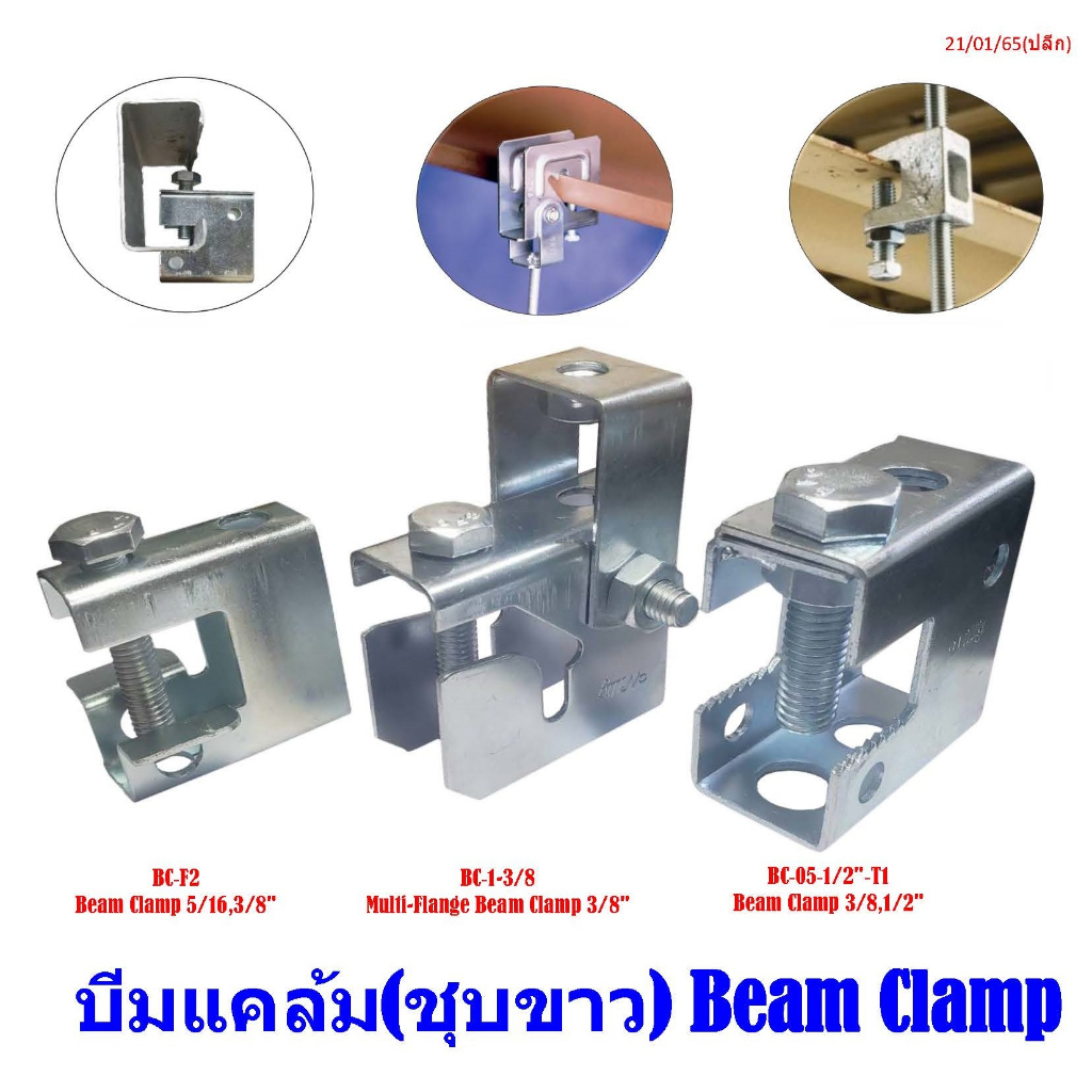 บีมแคล้ม Beam Clamp ( แคล้มฟันจระเข้ ) ( Z-Purlin C-Purlin) ชุบซิ้งค์ ...