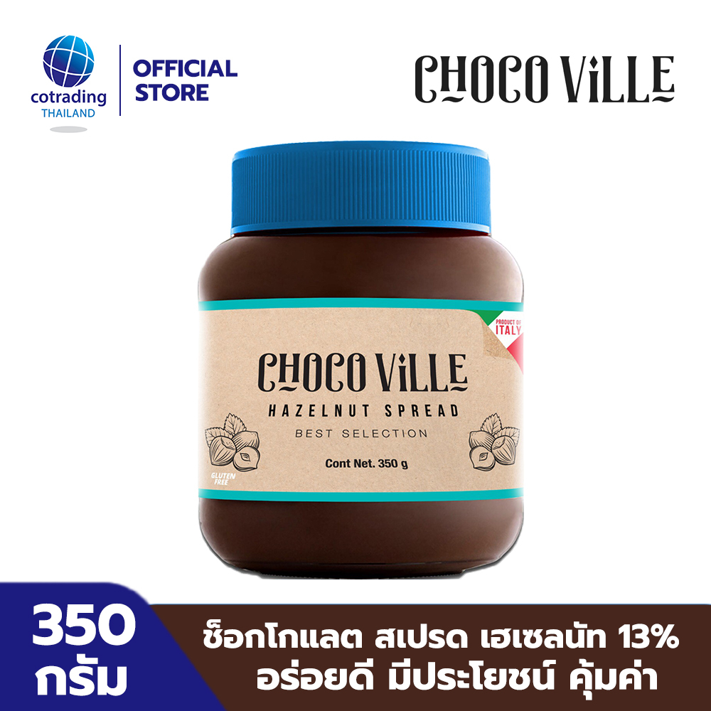 Chocoville Chocolate Hazelnut spread (ช็อกโกแลต ผสมเฮเซลนัท ทาขนมปัง ...