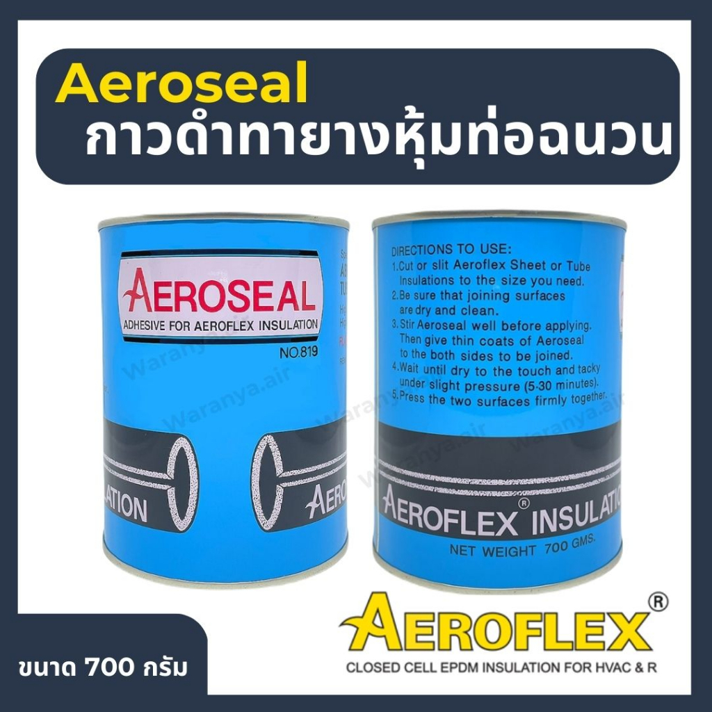 กาวยางดำ Aeroseal กาวดำทายางหุ้มท่อฉนวน กาวทายางหุ้มท่อ แอโร่ซีล ขนาด 700 g. | Shopee Thailand