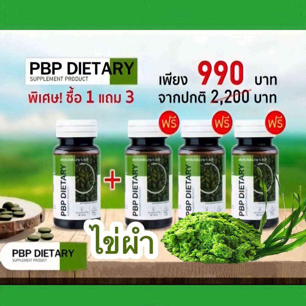 PBP (พีบีพี) ไข่ผำ ไข่น้ำ สาหร่ายสไปรูลิน่า โปรตีนพืช (ขนาด 30 เม็ด ...