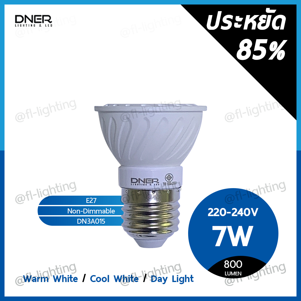 DNER หลอดไฟ LED PAR16 / MR16 7W 220V ขั้วE27 แสงวอร์มไวท์ 3000K / แสงคูลไวท์ 4000K / แสงเดย์ไลท์ ...