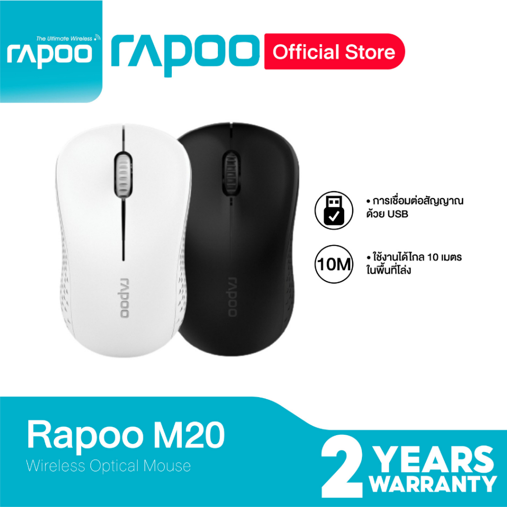 WIRELESS MOUSE RAPOO (MSM20-WH) ,(MSM20-BK) ประกัน 2ปี | Shopee Thailand