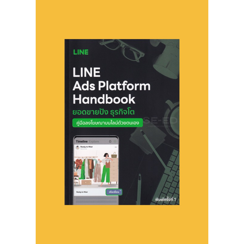 LINE Ads Platform Handbook คู่มือโฆษณาบนไลน์ด้วยตนเอง | Shopee Thailand