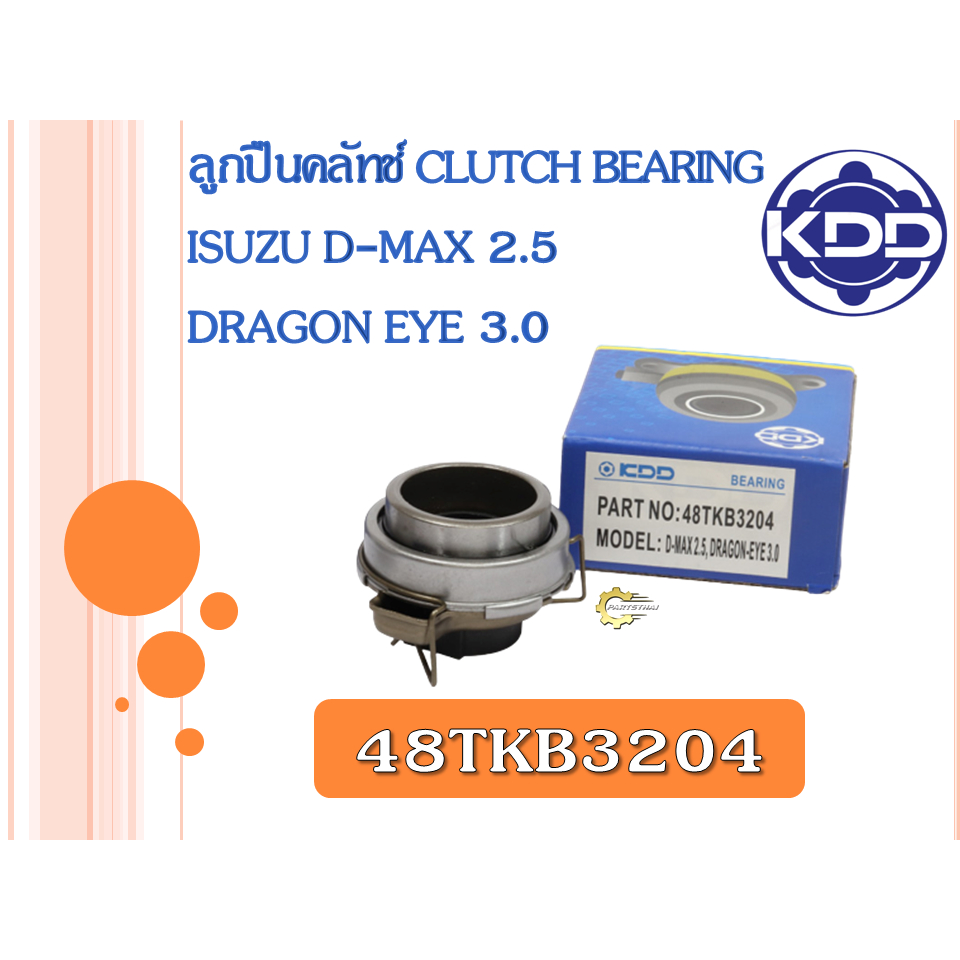 ลูกปืนคลัทช์ KDD ISUZU D-MAX 2.5, DRAGON EYE 3.0 (48TKB3204) | Shopee Thailand