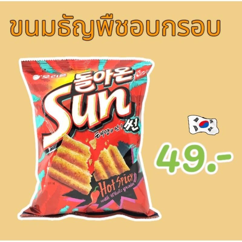 Sun Hot Spicy with Whale grain | Shopee Thailand