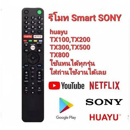 ออกใบกำกับภาษีได้ SONY รีโมท Unversal hauyu RM-L1675,RMF-TX800, RMF-TX500,RMF-TX310, RMF-TX201 ...