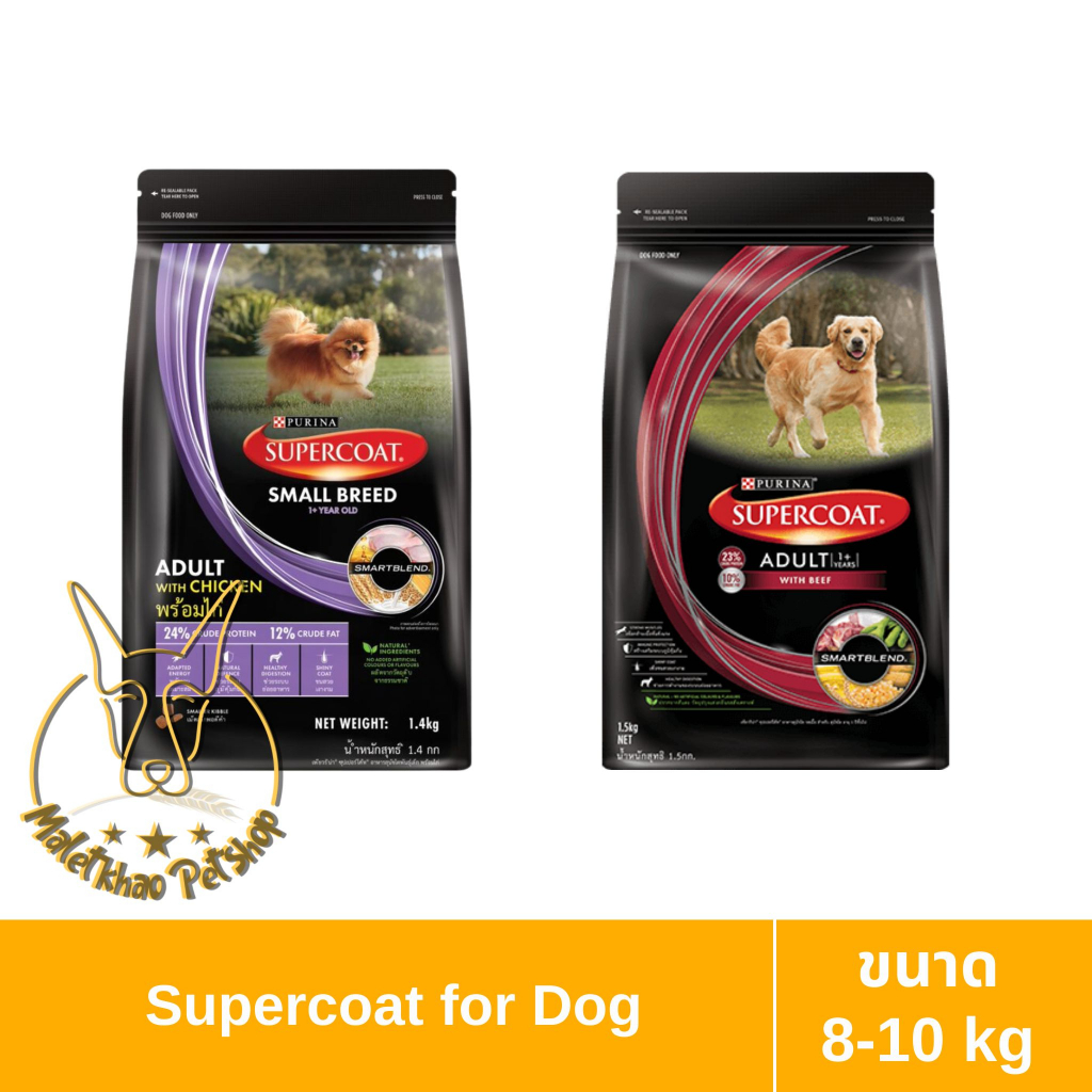 [MALETKHAO] SuperCoat (ซุปเปอร์โค้ท) ขนาด 8 - 10 กิโลกรัม อาหารเม็ดสำหรับสุนัข | Shopee Thailand