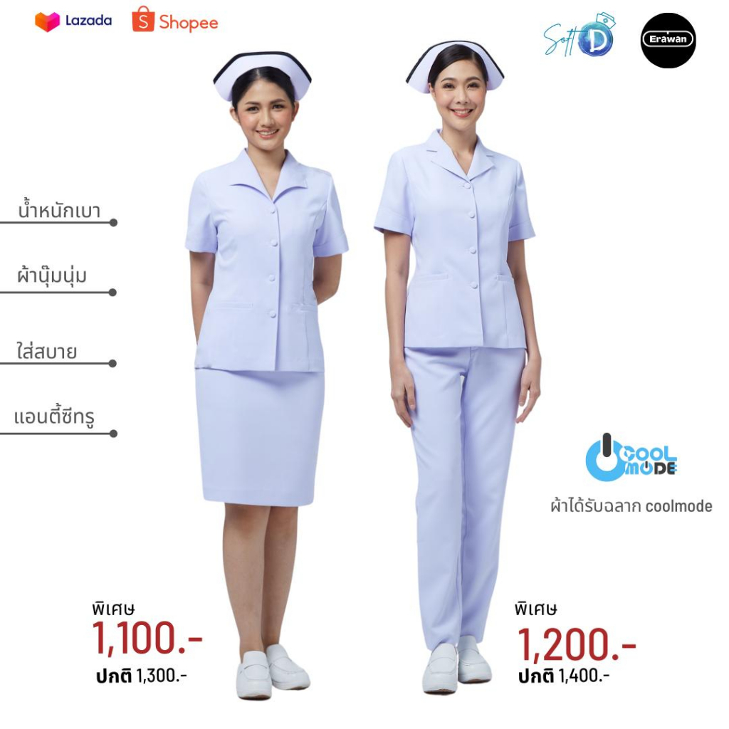 Soft D ชุดพยาบาล ส่งฟรี++ coolmode ใส่สบาย ผ้าทิ้งตัว เข้ารูปสวย ไม่ ...