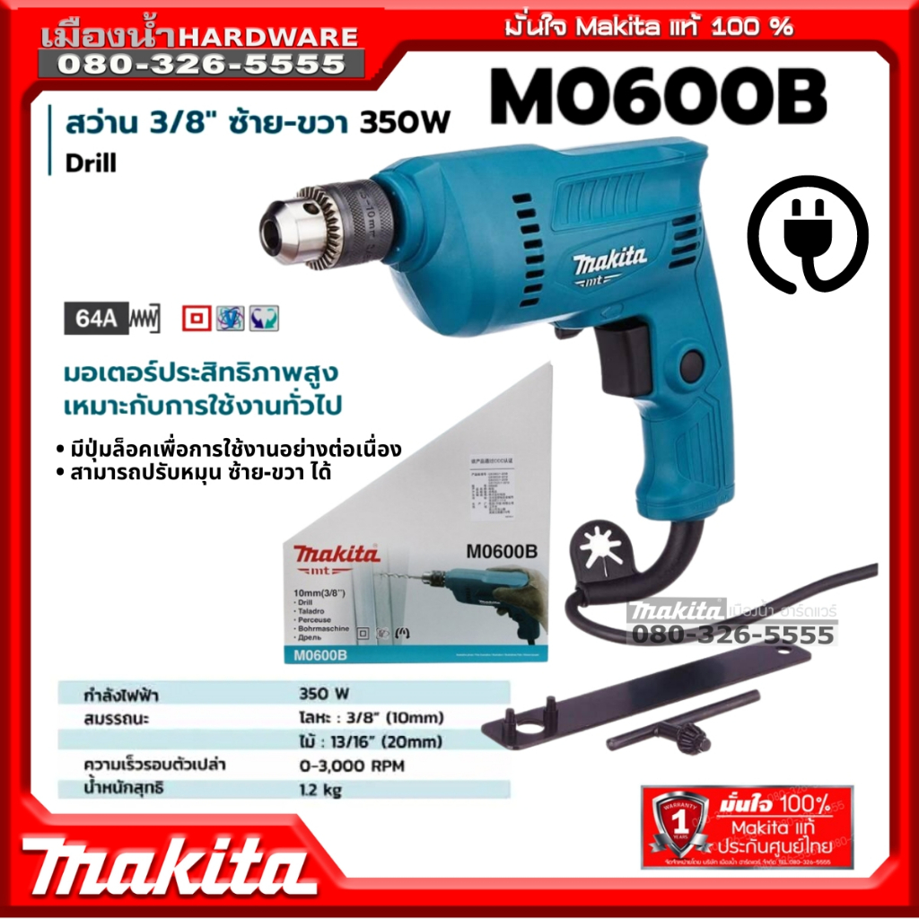 MAKITA รุ่น M0600 สว่านไฟฟ้า 10mm MTS (เครื่อง+กล่องกระดาษ) รุ่น M0600B ...