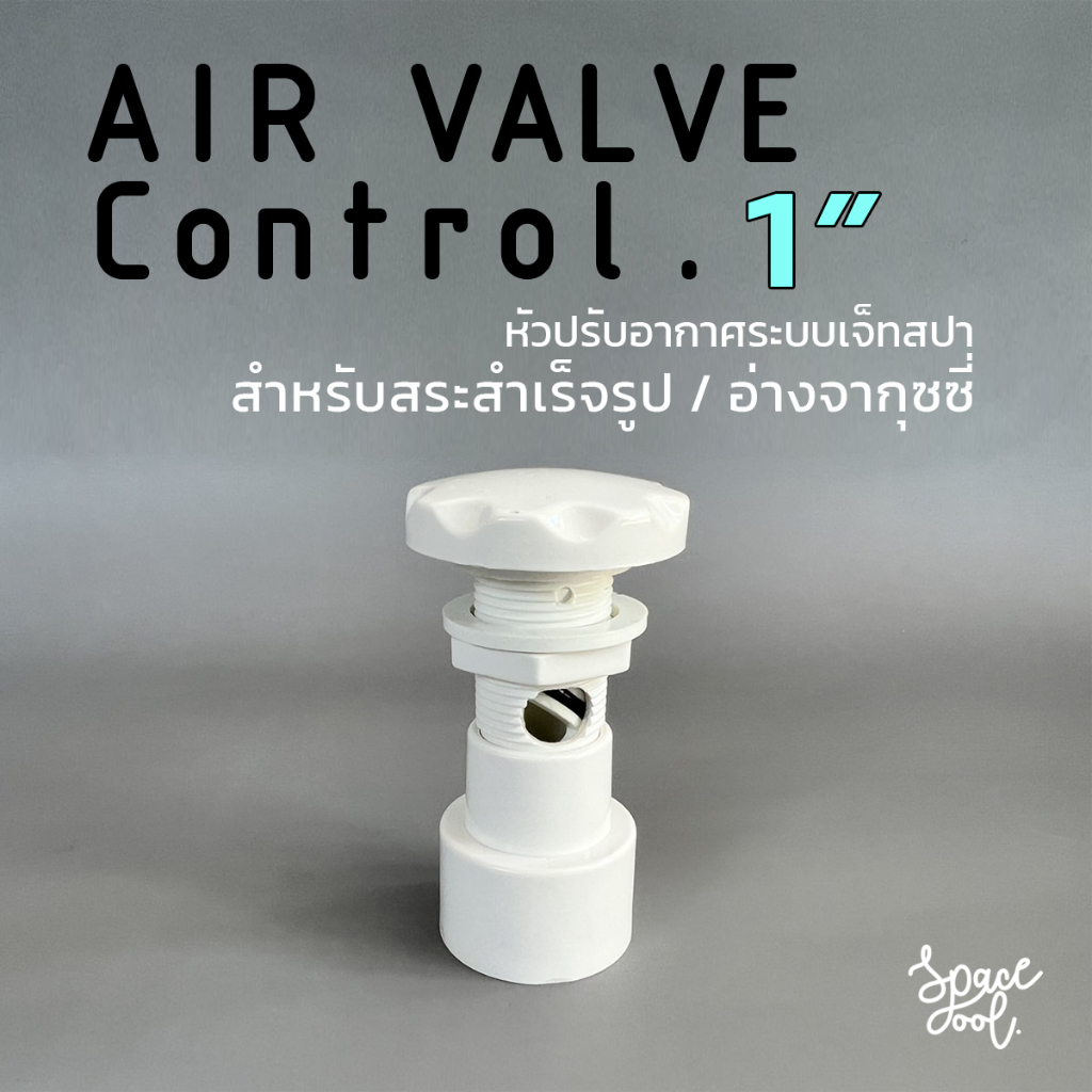 Air Valve Control for Jacuzzi Connection 1" | หัวปรับอากาศสำหรับอ่างจาก ...